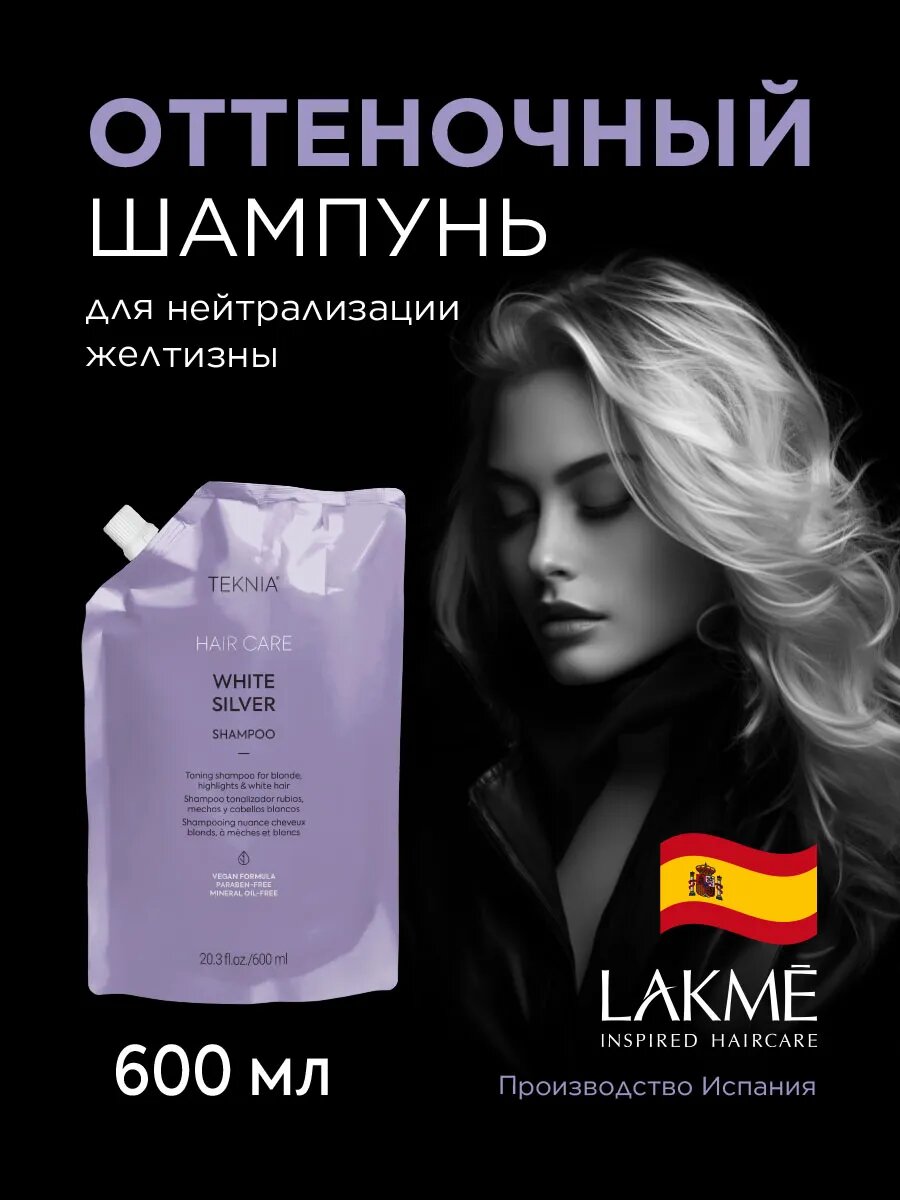 Тонирующий оттеночный шампунь антижелтый white silver