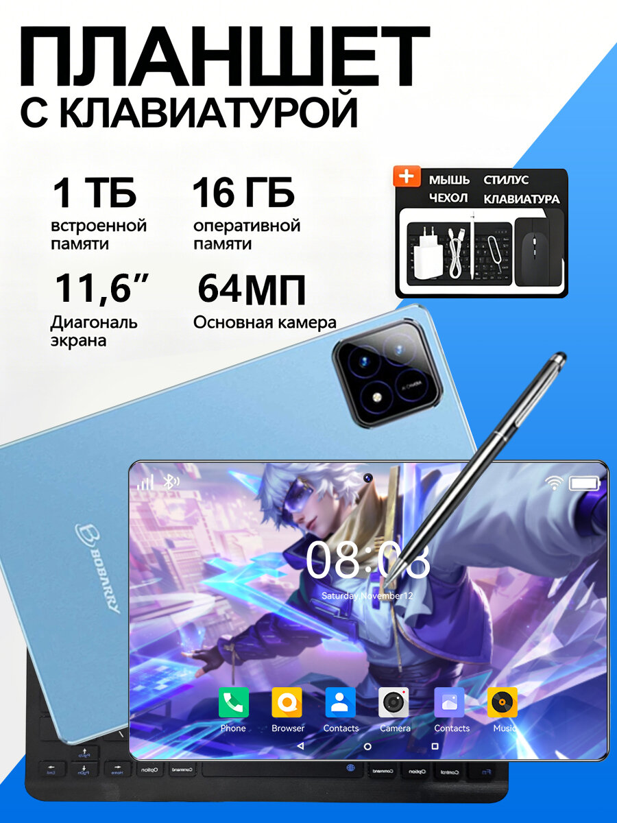 Планшет 11.6" HD, 16 ГБ + 1 ТБ, Snapdragon 8s Gen3, Android 14, 8800 мАч