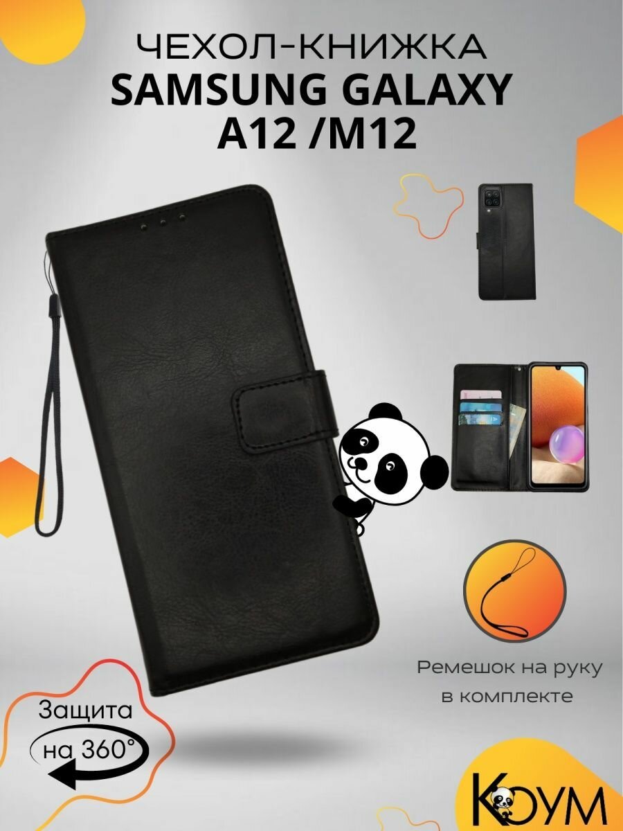 Чехол для Samsung Galaxy A12 A125, Samsung Galaxy M12 M127 защитный, противоударный, с магнитом, черный / Самсунг Галакси А12 М12 А125 М127