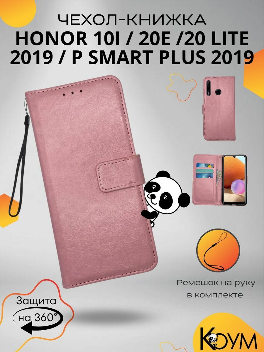 Чехол книжка для Honor 10i, Honor 20i, Honor 20e, Honor 20 lite 2019 защитный, противоударный, с магнитом, розовый