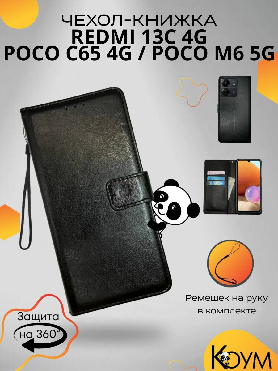 Чехол для Xiaomi Redmi 13C 4G 5G, Poco C65 4G, Poco M6 5G защитный, противоударный, с магнитом, черный