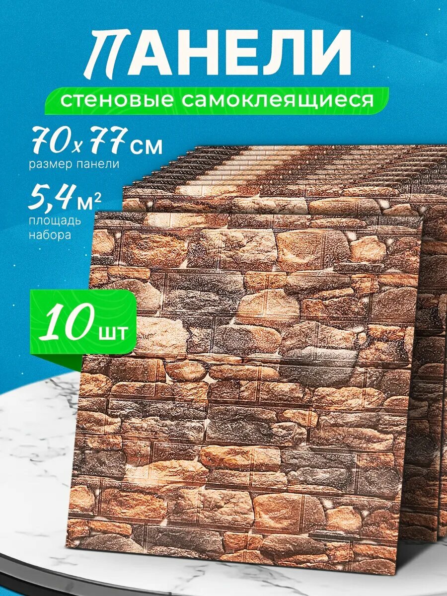 Самоклеящиеся панели плитка для стен 70x77