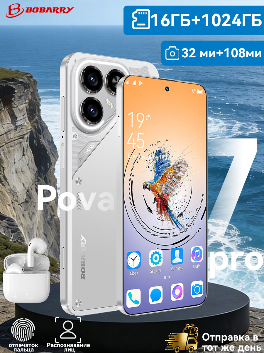 Смартфон Pova 7 Pro 5G 8000 мАч 16ГБ+1024ГБ 108МП камера 6,78" HD экран 8-ядерный процессор Android 14
