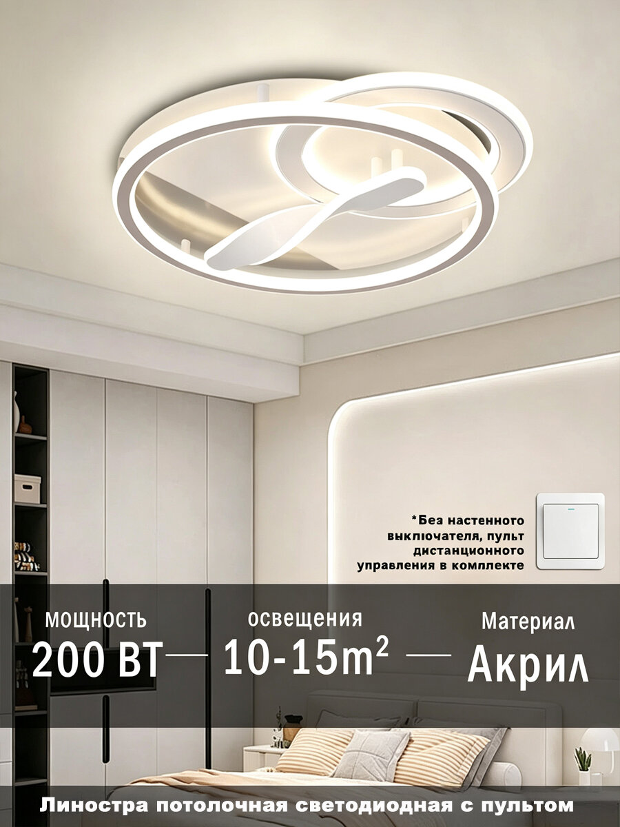 Люстра потолочная "Светодиод", LED, с пультом ДУ, 200Вт, 15м², белый
