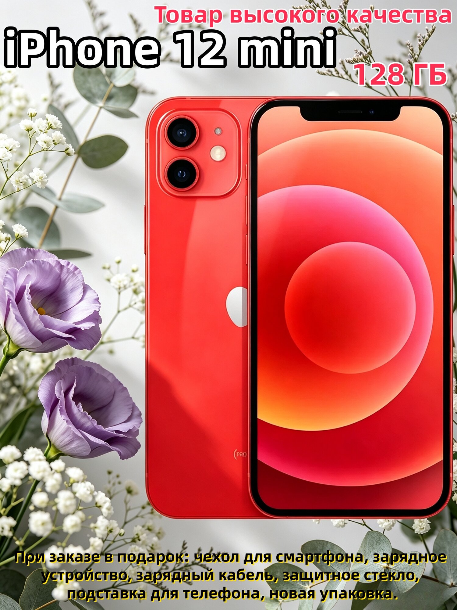 Смартфон Apple iPhone 12 mini, 128 ГБ, поддержка nano SIM + eSIM, OLED дисплей 5,4 дюйма, красный цвет