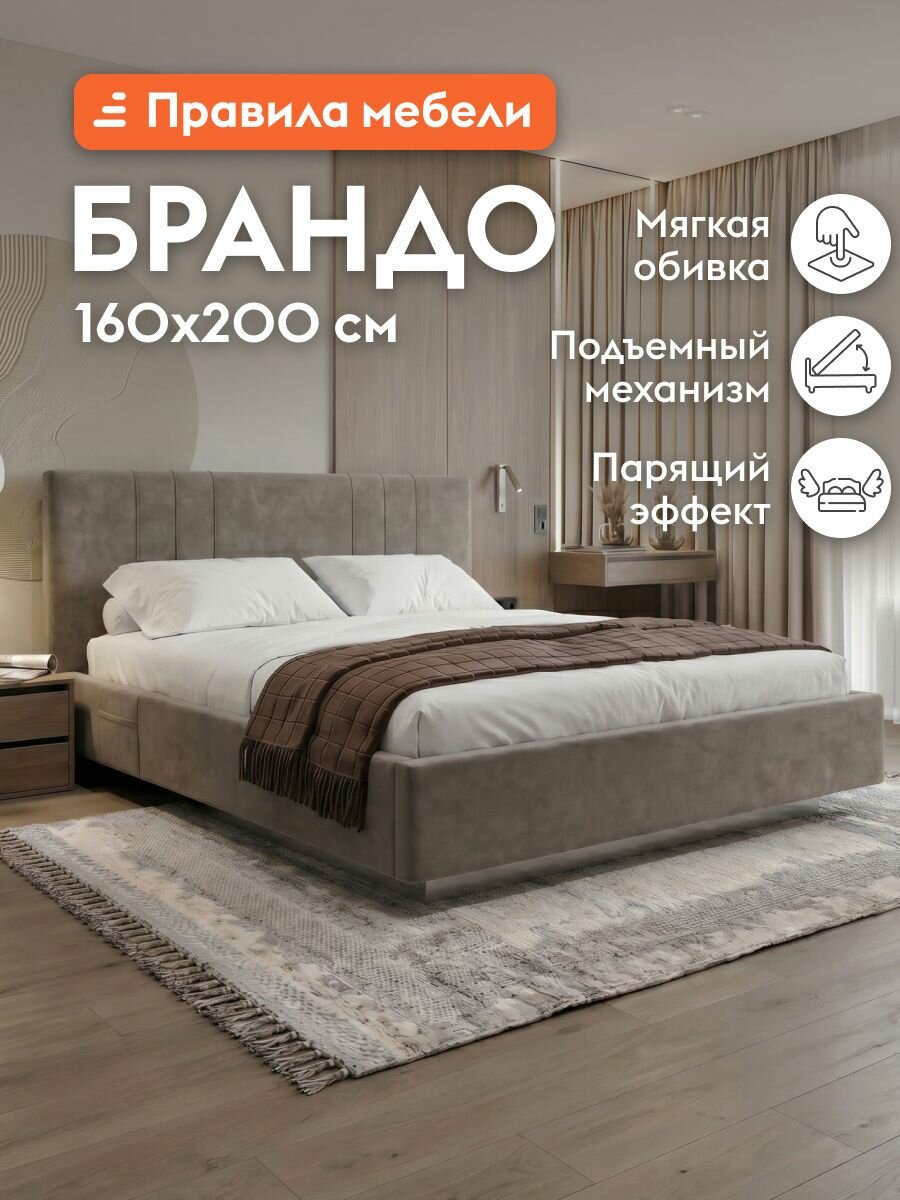 Двуспальная кровать Брандо ПМ 160х200 см, с подъемным механизмом, Какао, велюр