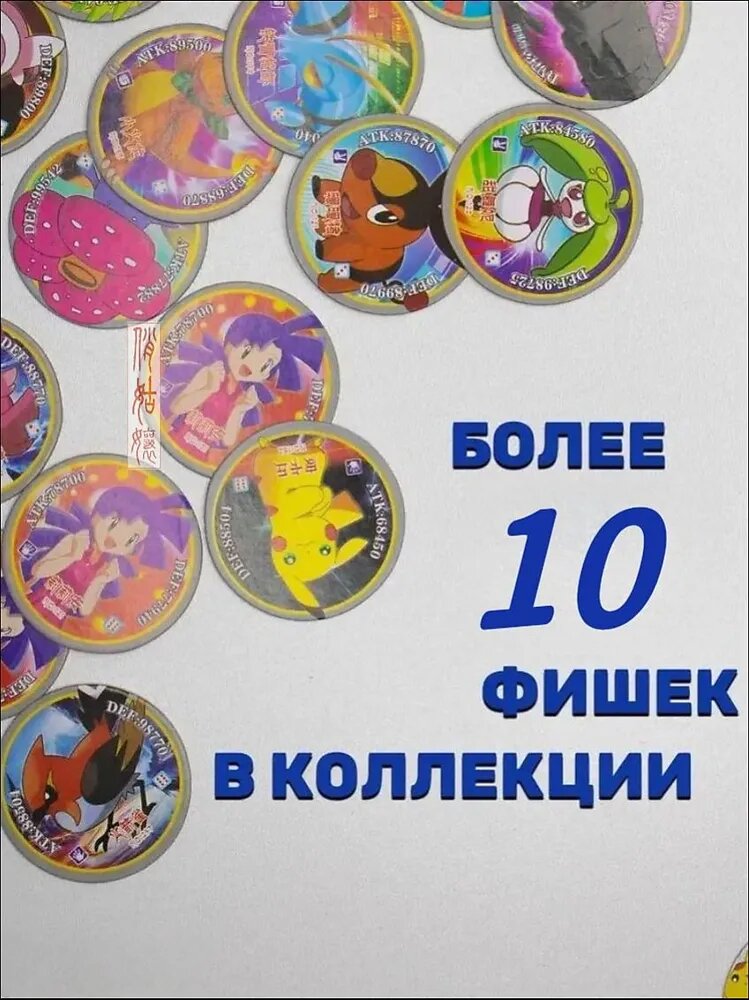 Фишки игральные Pokemon / Покемон, CAPS, Сотки (10 штук)