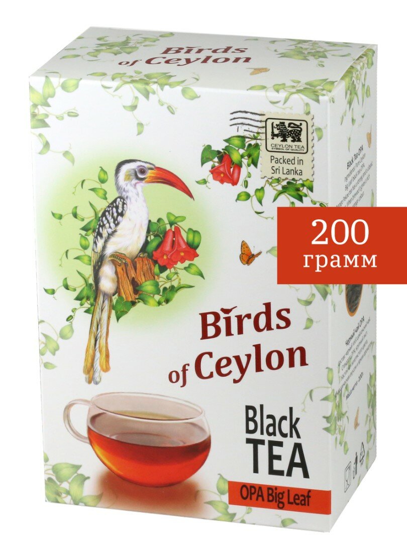 Чай чёрный ТМ "Птицы Цейлона" - OPA (крупнолистовой), Шри - Ланка, 200 гр.