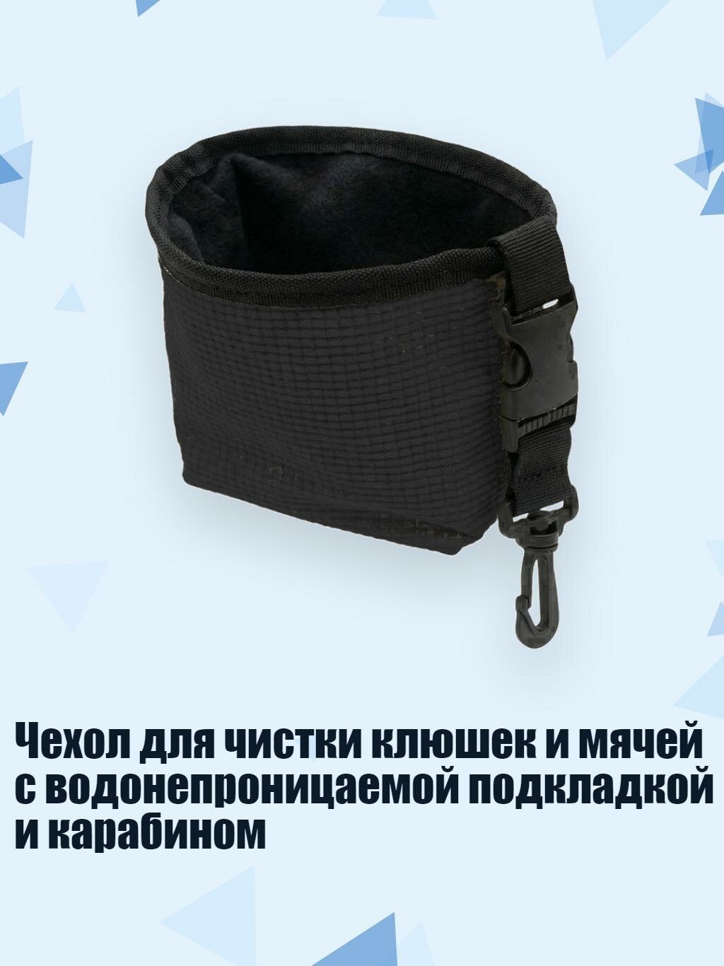 Чехол для чистки клюшек и мячей с водонепроницаемой подкладкой и карабином, Черный