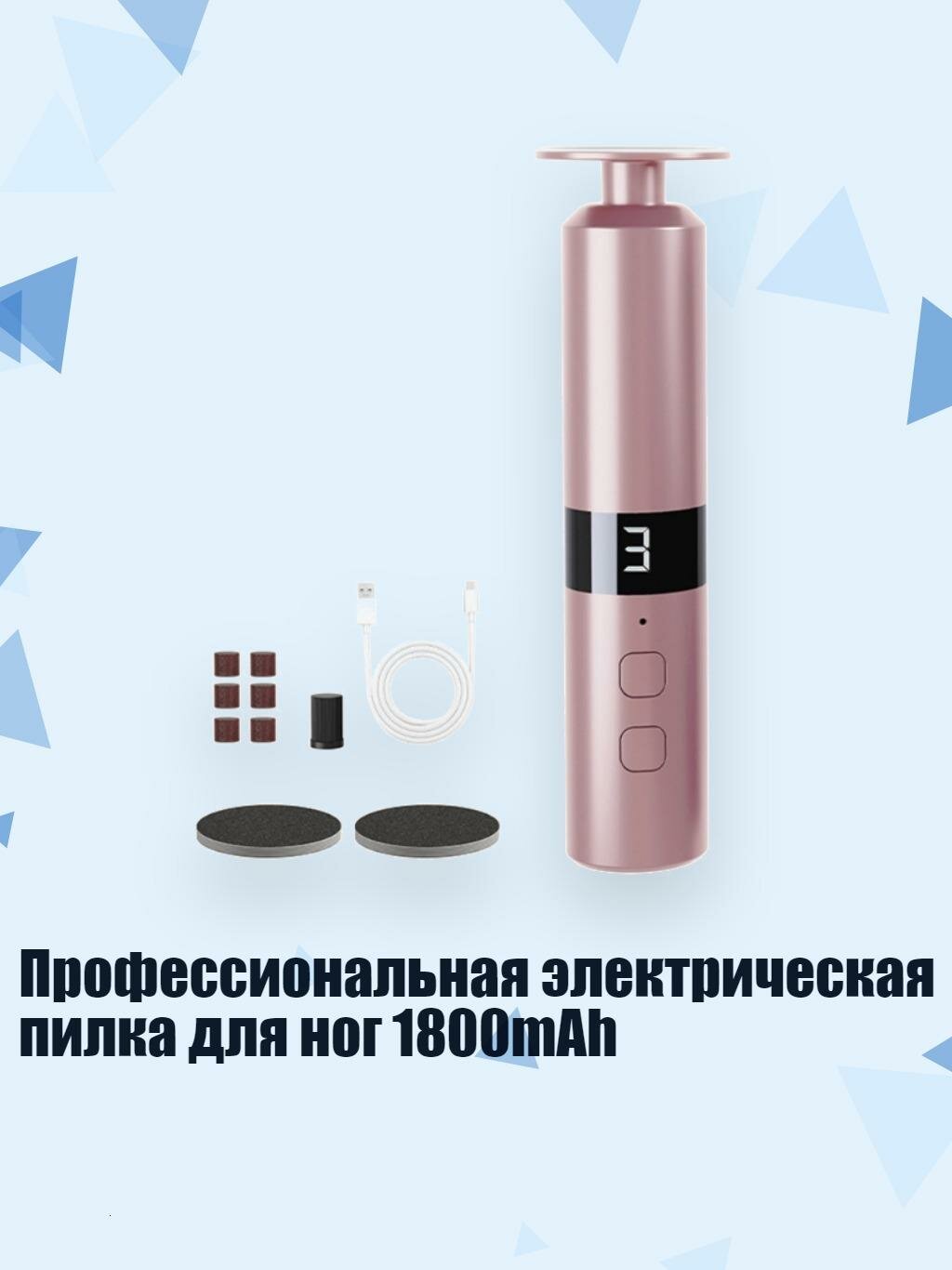 Профессиональная электрическая пилка для ног 1800mAh, Розовый