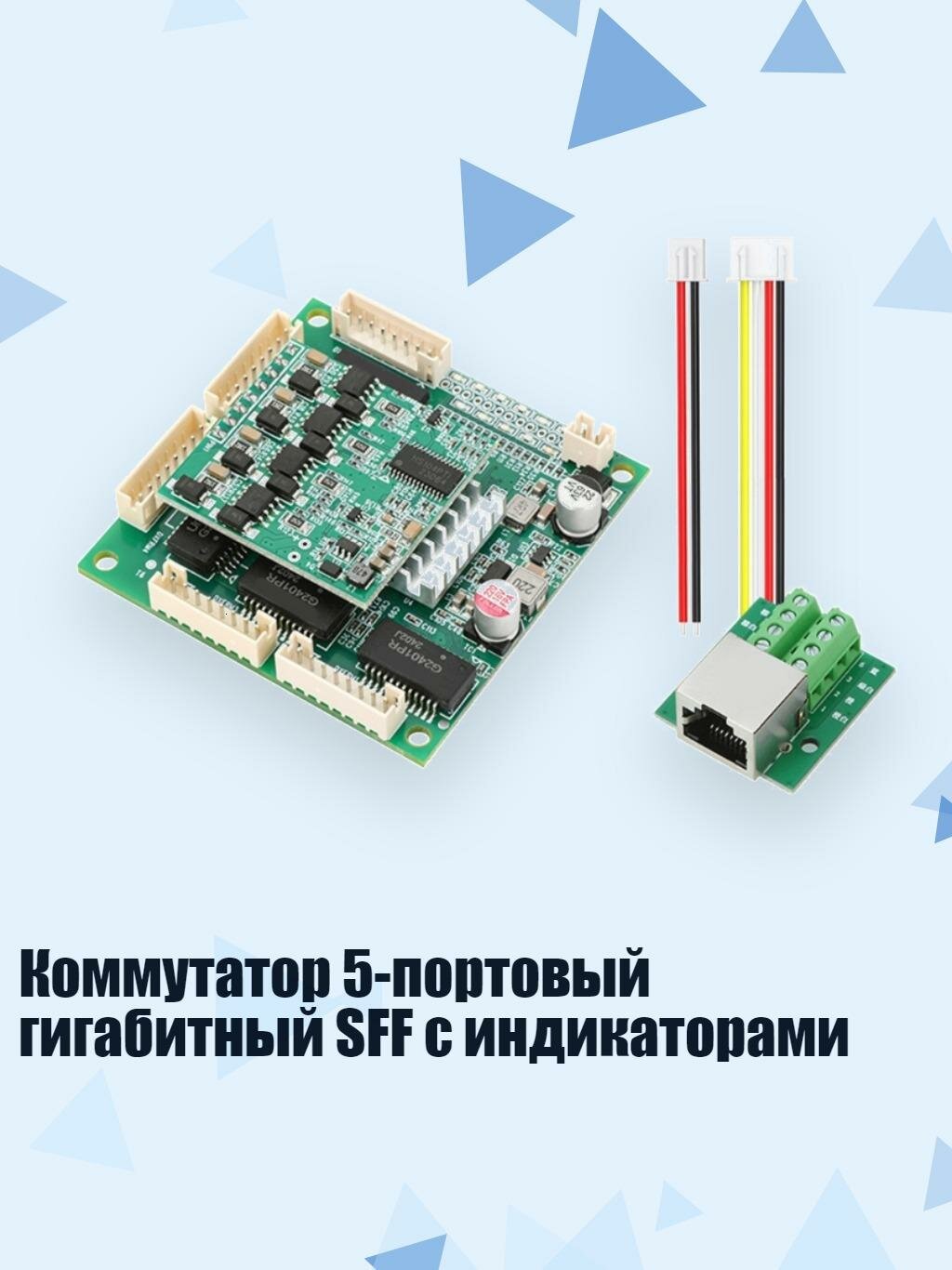 Коммутатор 5-портовый гигабитный SFF с индикаторами, С помощью ПО - Розетка