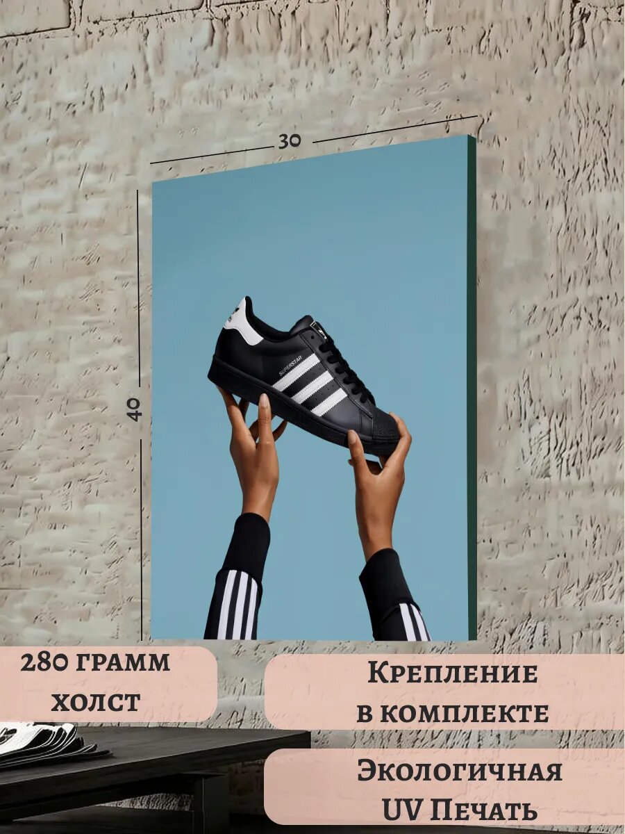 Картина 30х40 Адидас Суперстар Эстетика Adidas Superstar