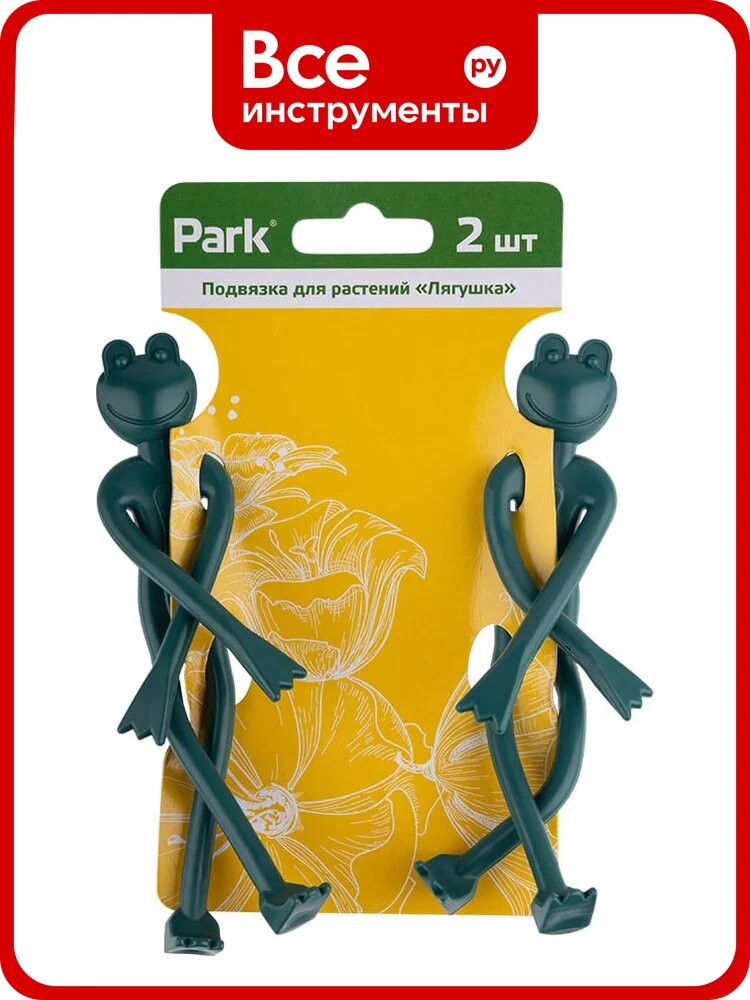 Подвязка для растений PARK Лягушка 2 шт. 985476