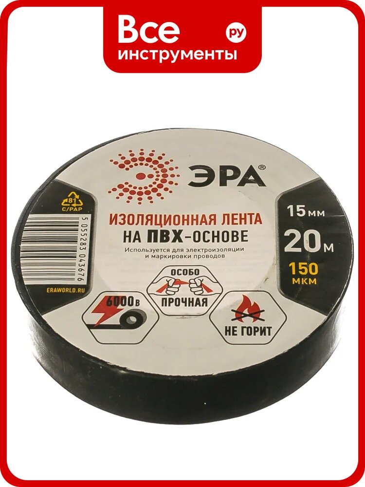 ПВХ-изолента ЭРА черная, резиновая клеевая основа, морозостойкая, огнестойкая, водостойкая, ультрафиолетоустойчивая