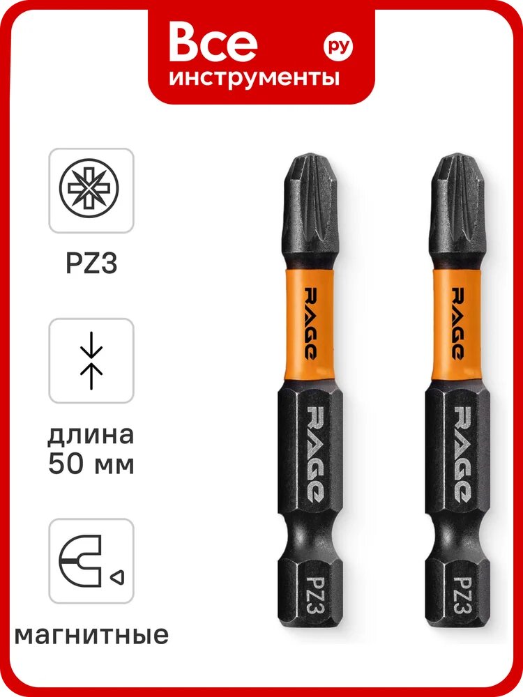 Биты для шуруповерта RAGE By VIRA магнитные торсионные IMPACT 2 шт S2 PZ3 x 50 мм 554178