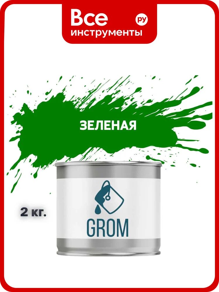 Грунт-эмаль Grom по металлу и ржавчине 3 в 1 зеленая 2кг 70043