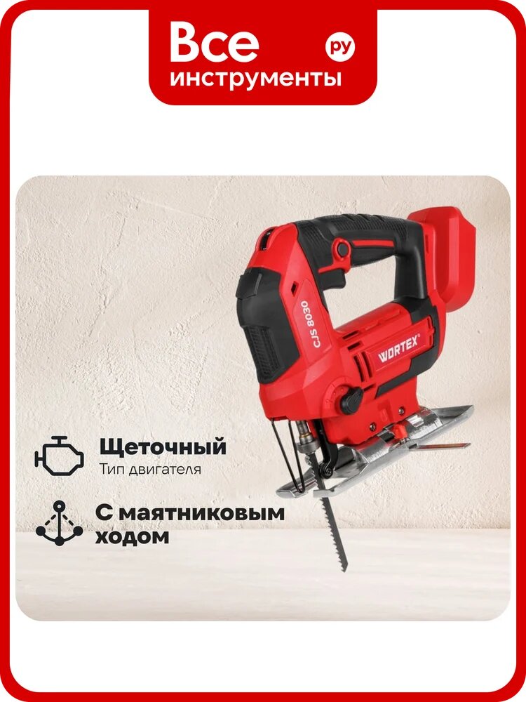 Аккумуляторный лобзик WORTIX CJS 8030 ALL1 с регулировкой оборотов, подключением к пылесосу и маятниковым ходом