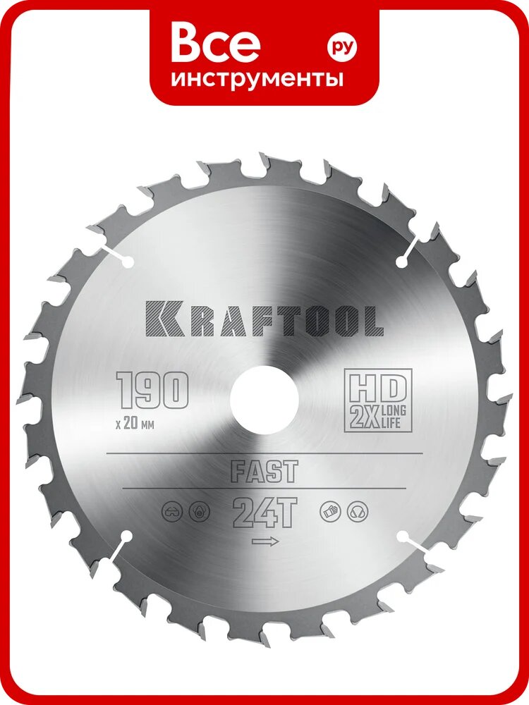 Диск пильный по дереву KRAFTOOL Fastм, 24Т-20 190x20, для ручных циркулярных пил