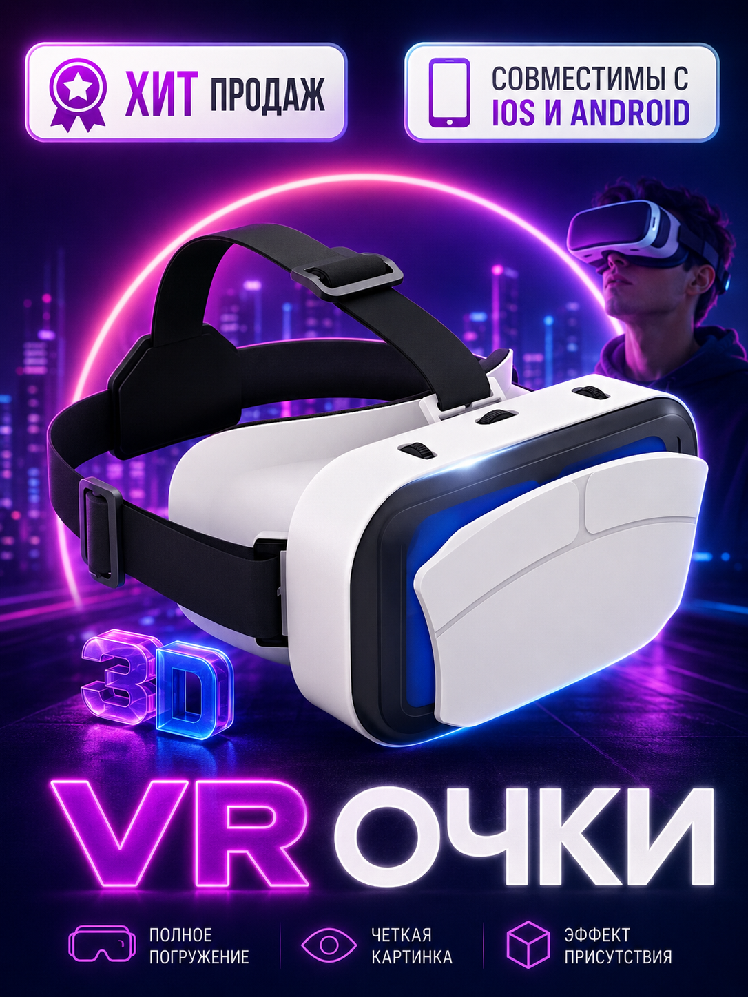 Очки виртуальной реальности для смартфона, 3D игровые очки, VR очки для игр на телефоне Android или iPhone, Белый