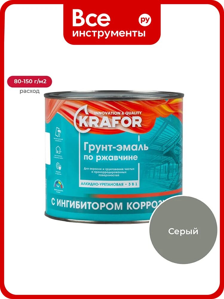 Грунт-эмаль по ржавчине Krafor серая 1.9 кг 6 26693