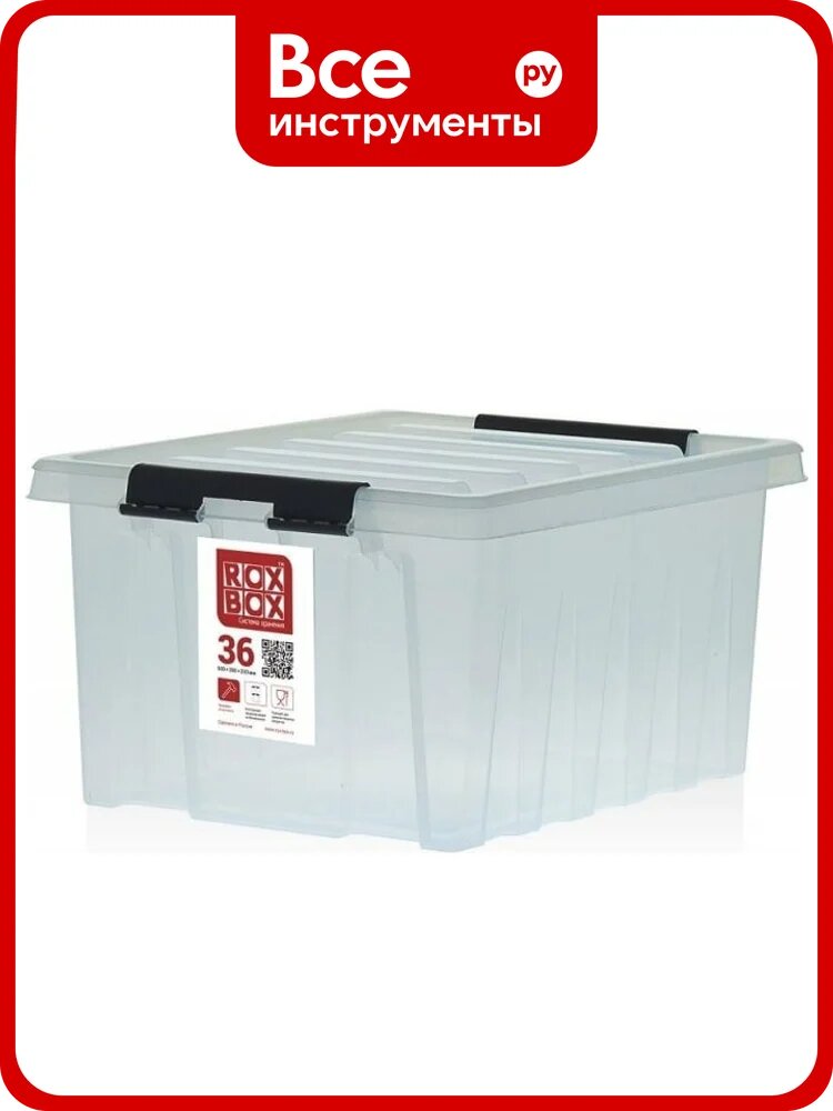 Контейнер с крышкой Rox Box, прозрачный M-036-00.07 36 л, морозостойкий усиленный, с защелками, из пищевого пластика