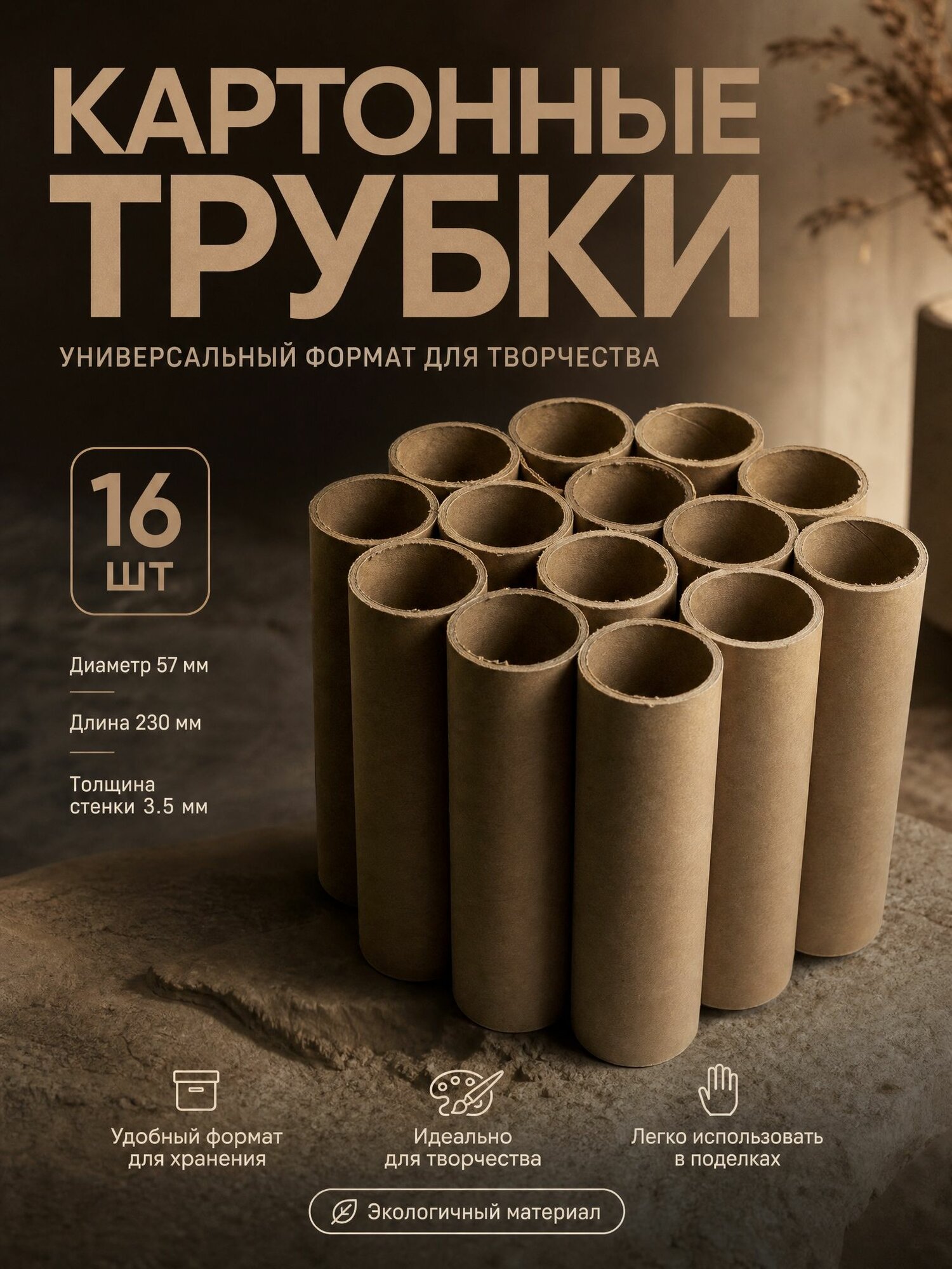 Картонная трубка 230*57*3.5 16 шт