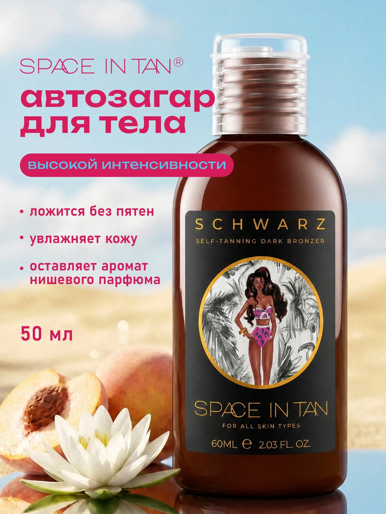 Автозагар для тела SPACE IN TAN