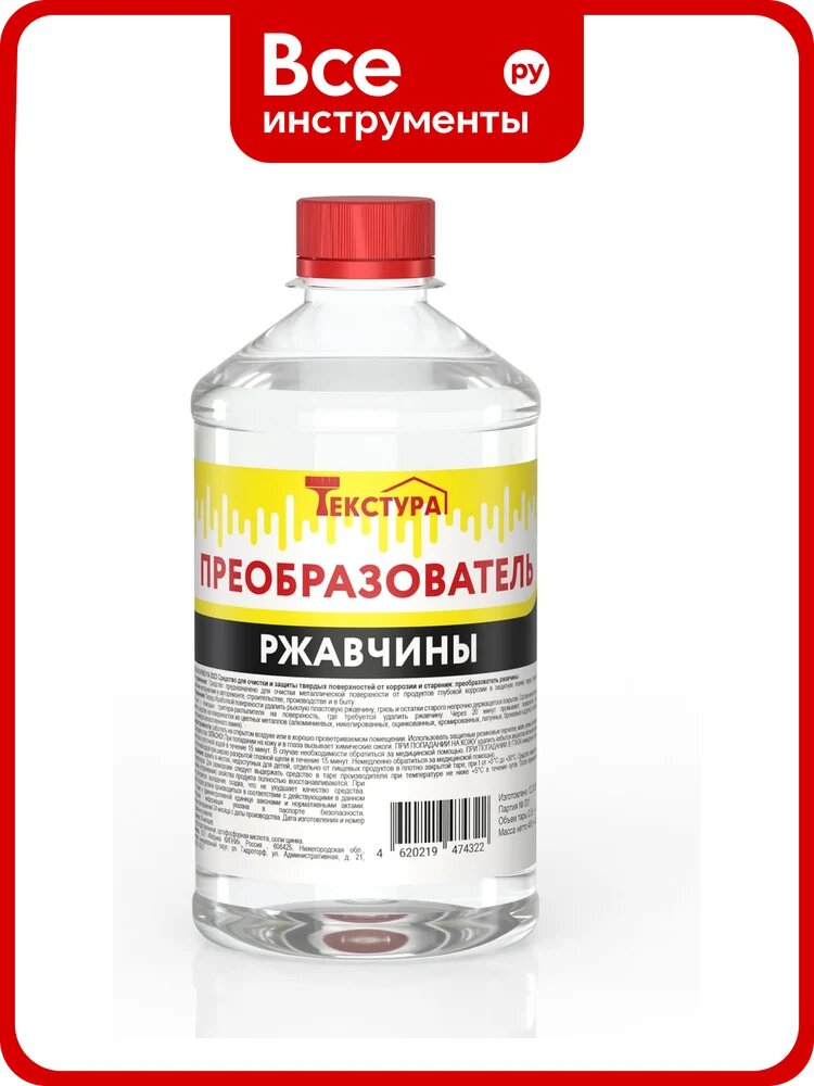 Преобразователь ржавчины Текстура 4620219474322, 0,5 л, ПЭТ бутылка