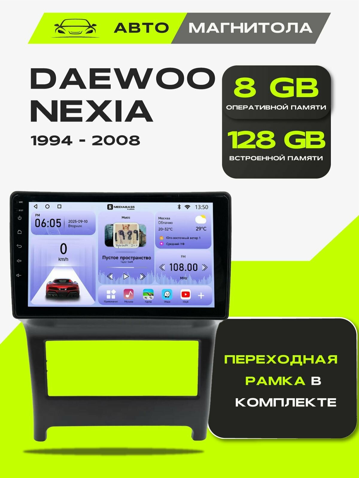 Андроид магнитола Daewoo Nexia 1994-2008, 8/128GB, / Дэу Нексия + Переходная рамка