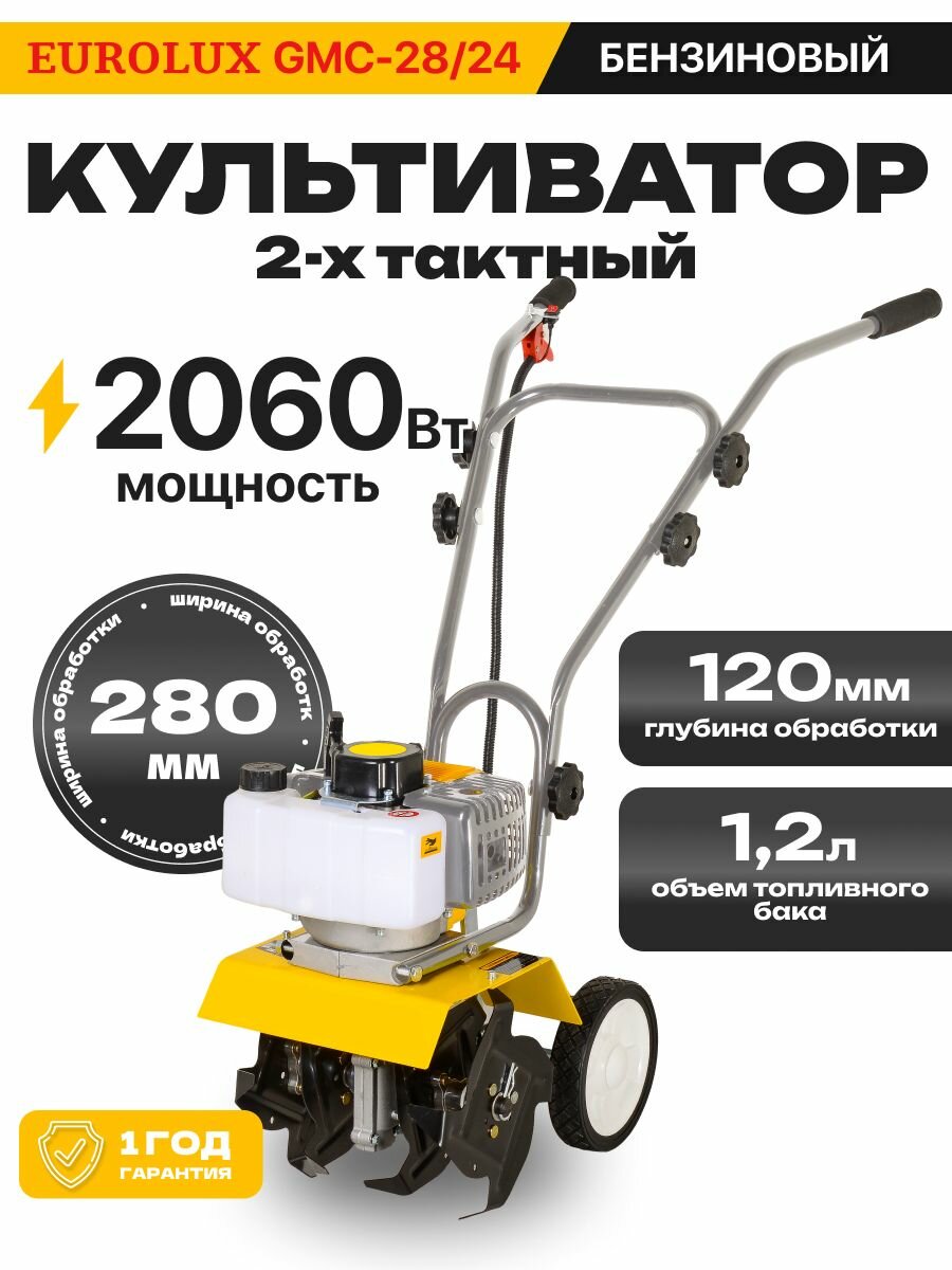 Культиватор бензиновый GMC-28/24 Eurolux, 2.8 л. с, двухтактный, бензин, бак - 1.2 л, ширина 28 см