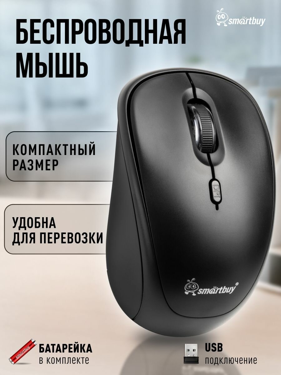 Мышь беспроводная Smartbuy, 290AG, черная