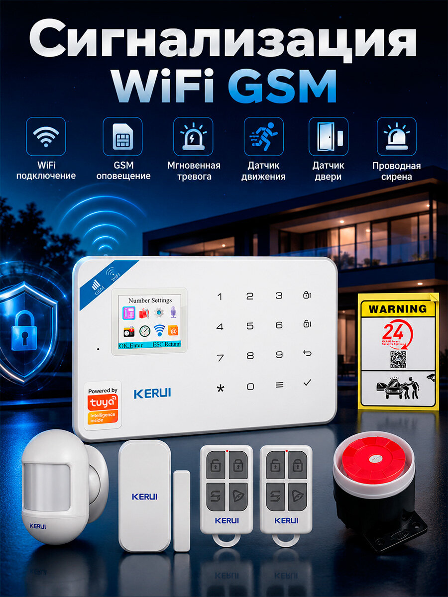 KERUI Wifi GSM детектор охранной сигнализации Tuya, инфракрасная система безопасности для дверей и окон, поддержка Alexa voice