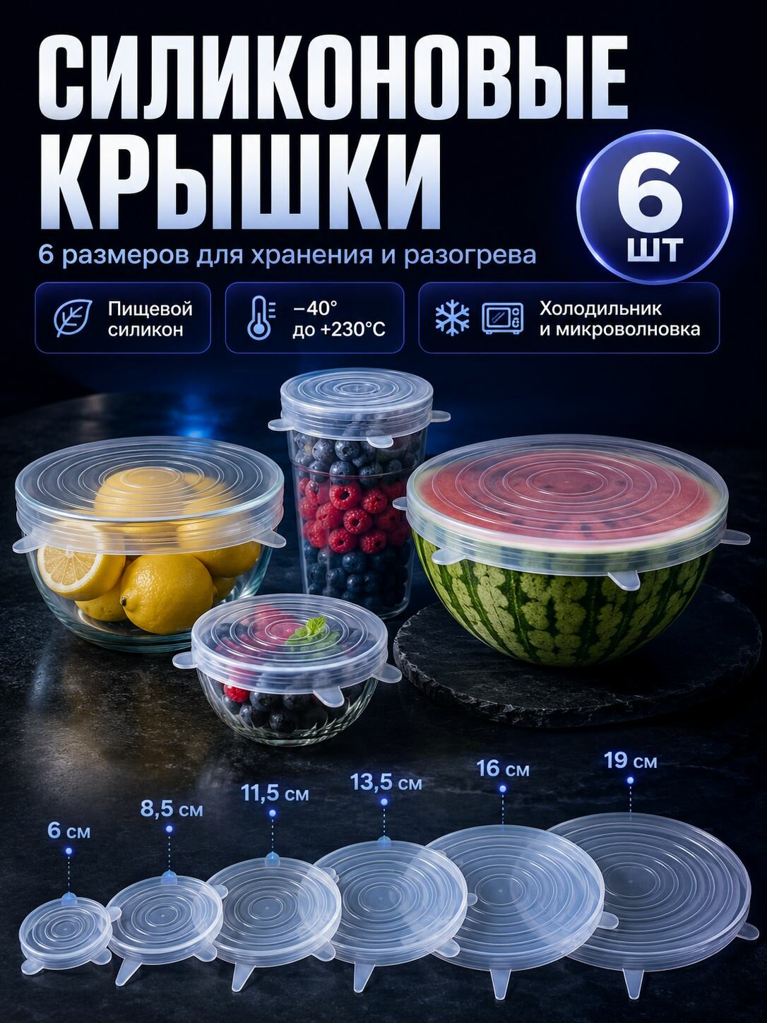 Крышки силиконовые, круглые, 6шт. Герметичные, растягивающиеся, для контейнеров, посуды, продуктов,