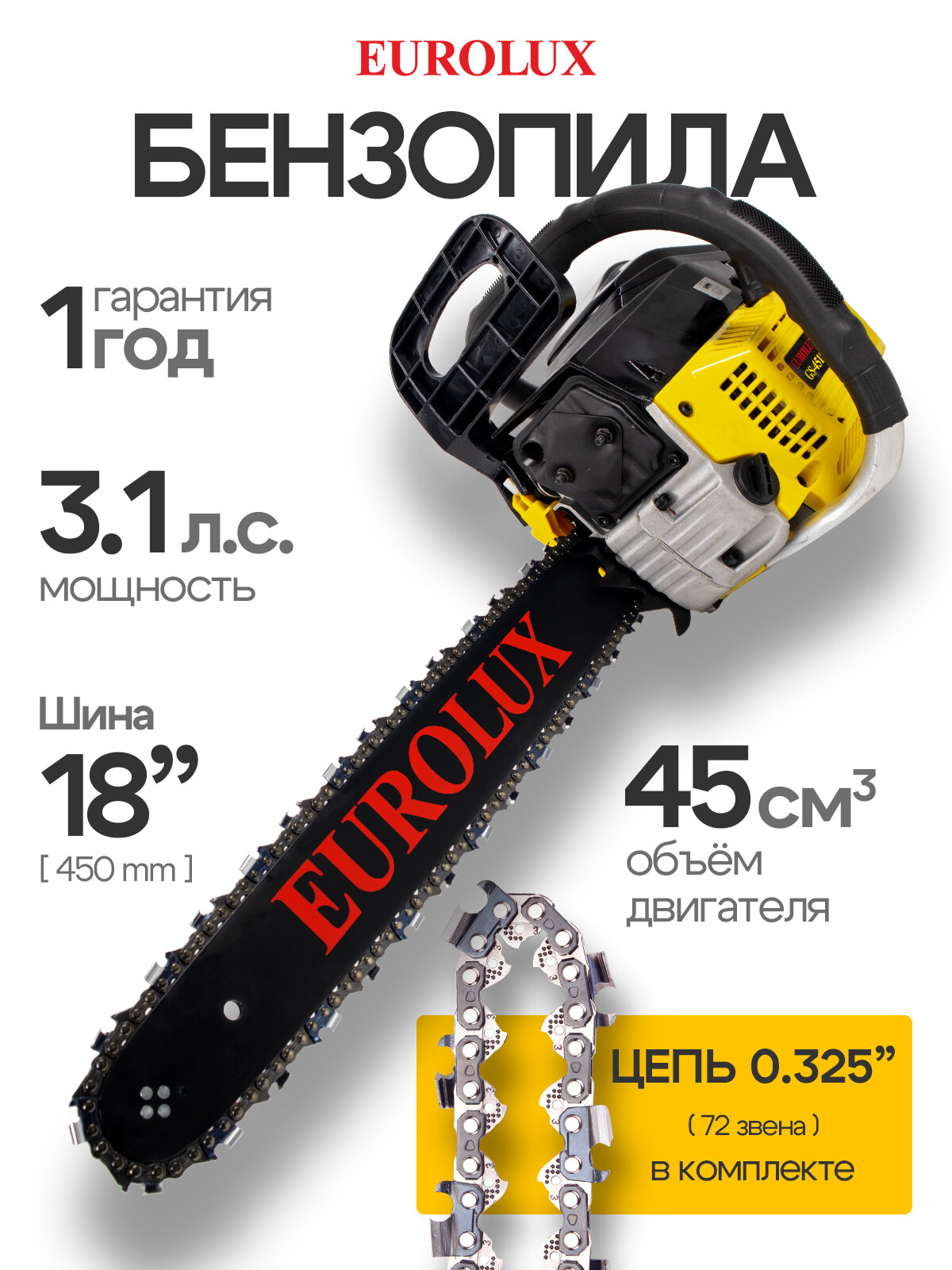 Бензопила GS-4518 Eurolux