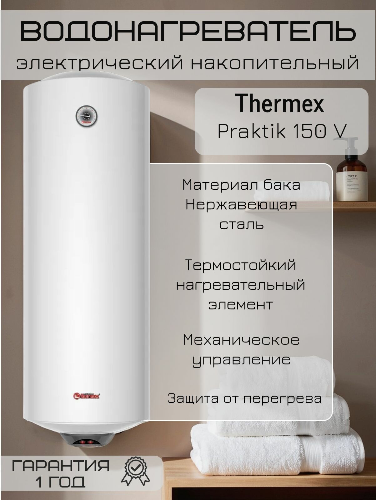 Водонагреватель электрический накопительный Thermex Praktik 150 V