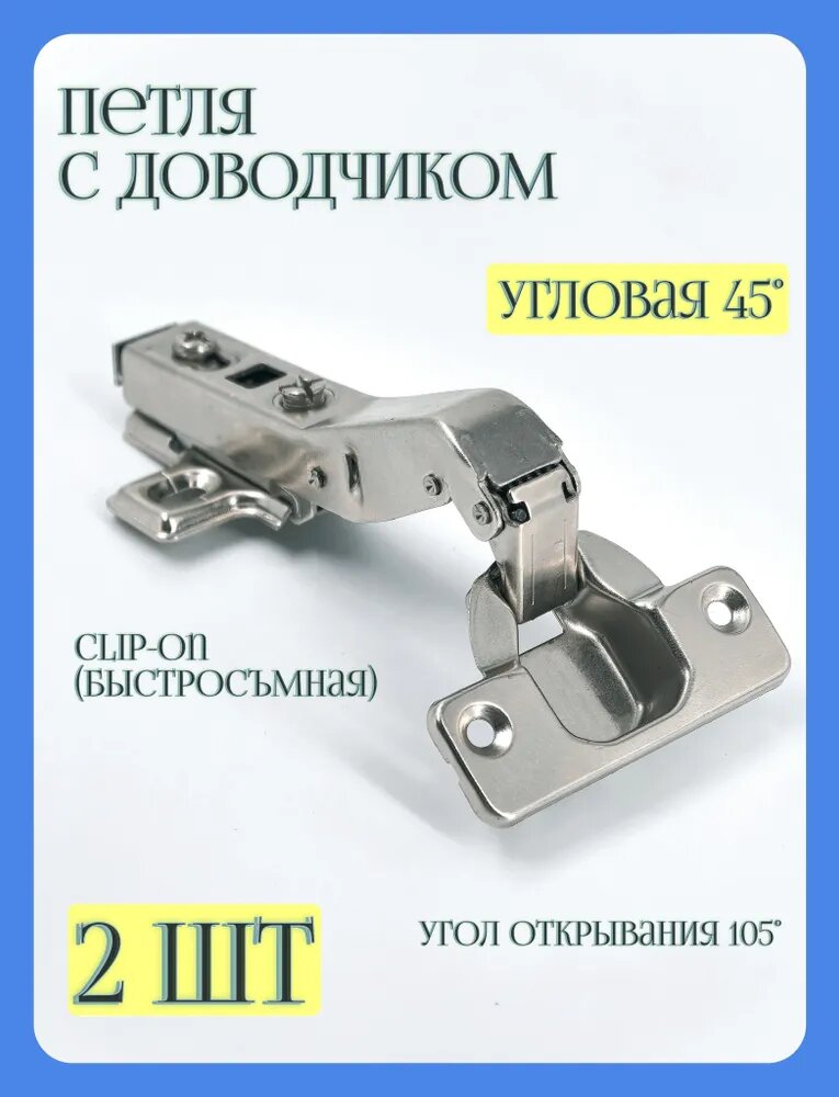 Петля мебельная