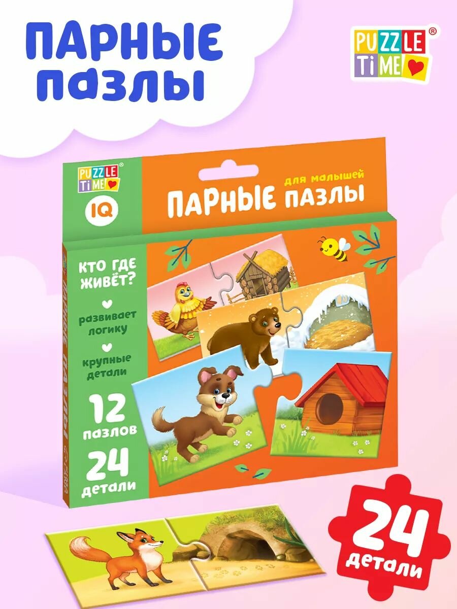 Макси пазлы для малышей, "Кто где живет?", Puzzle Time, 24 элемента, пазлы половинки пазлы половинки 24 элемента для малышей кто где живет