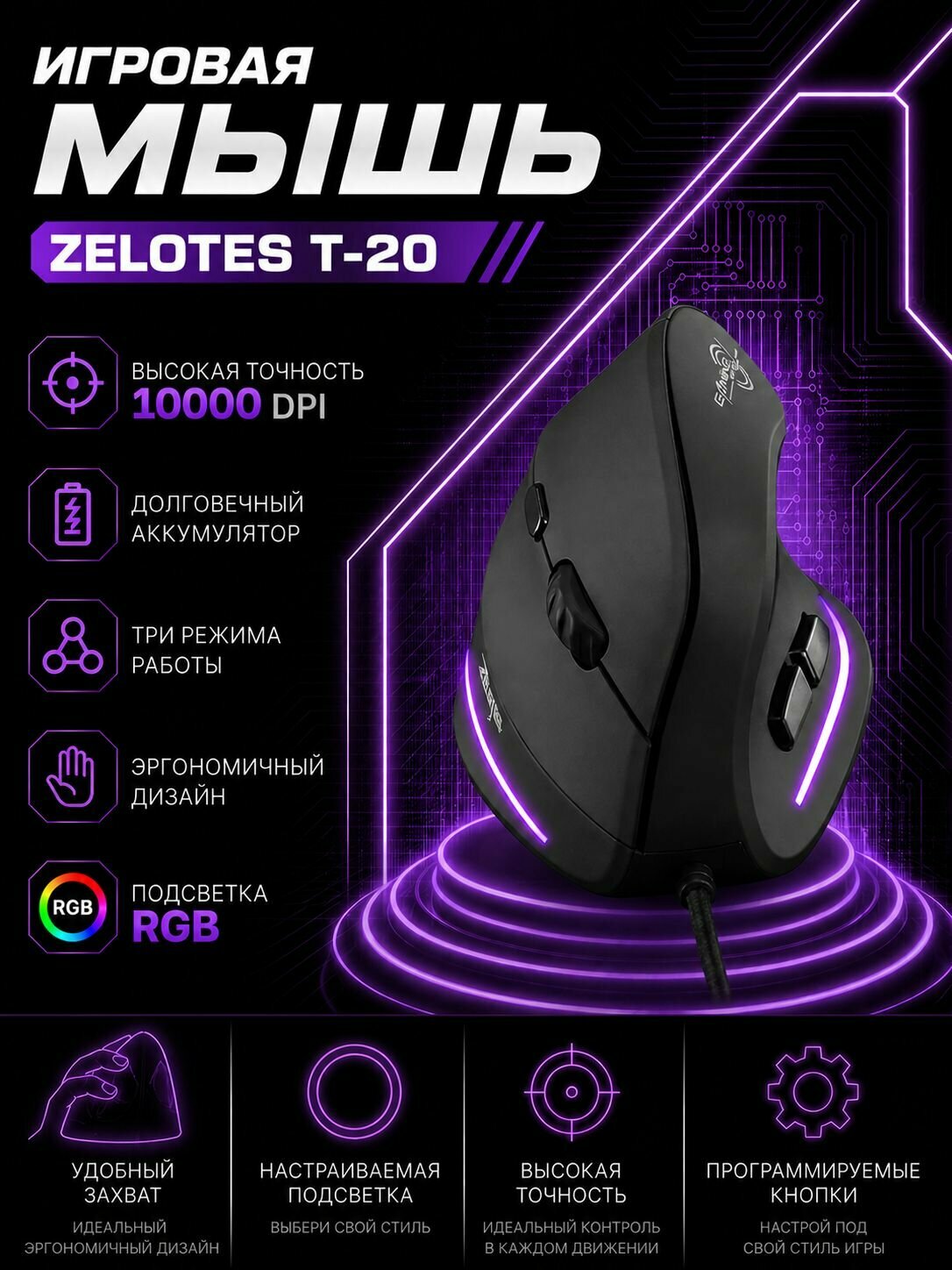 ZELOTES Игровая мышь проводная T-20, черный