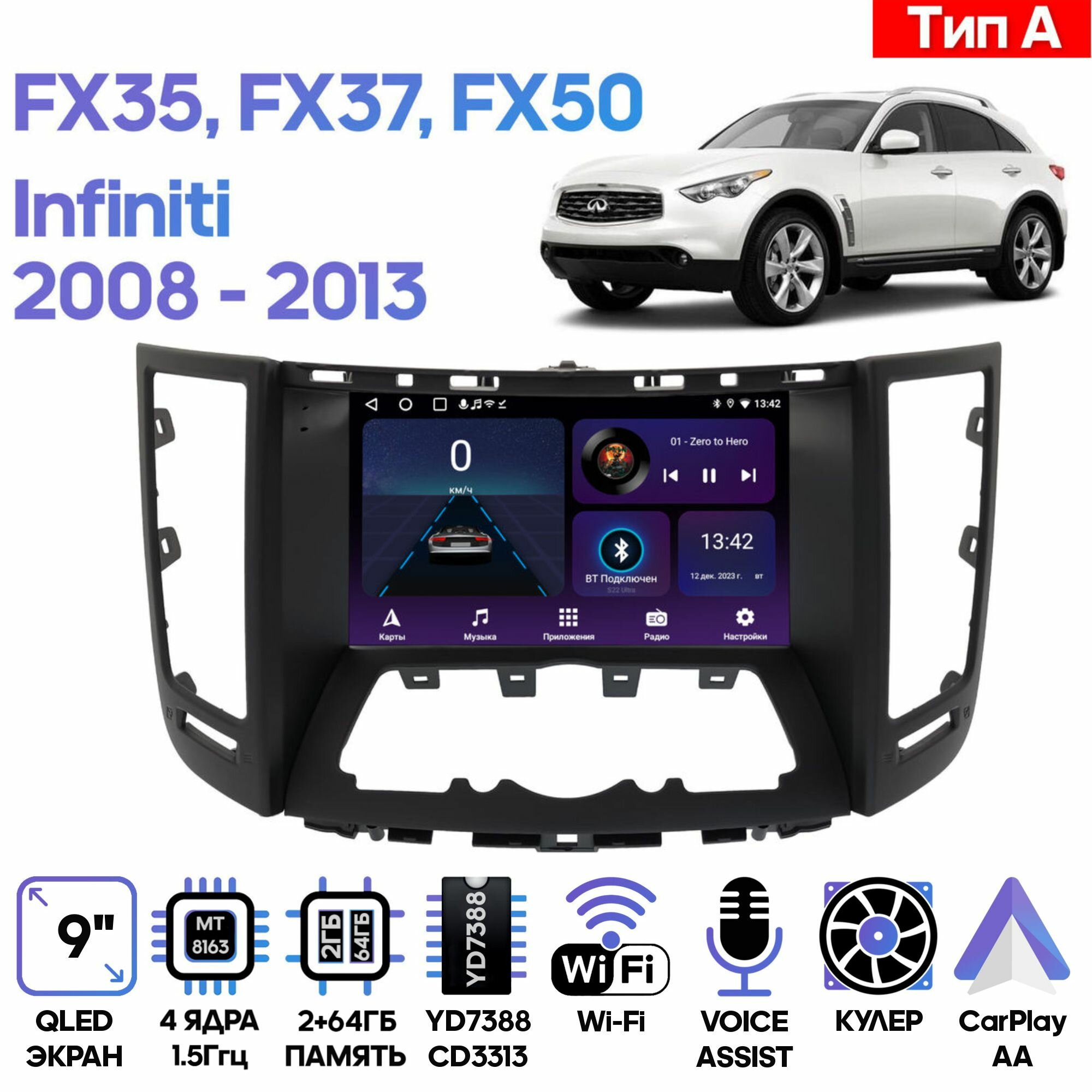 Магнитола Infiniti FX, QX тип A / 9 дюймов, 2/64GB, 4 ядра, Wi-Fi, Android 9 / Wide Media