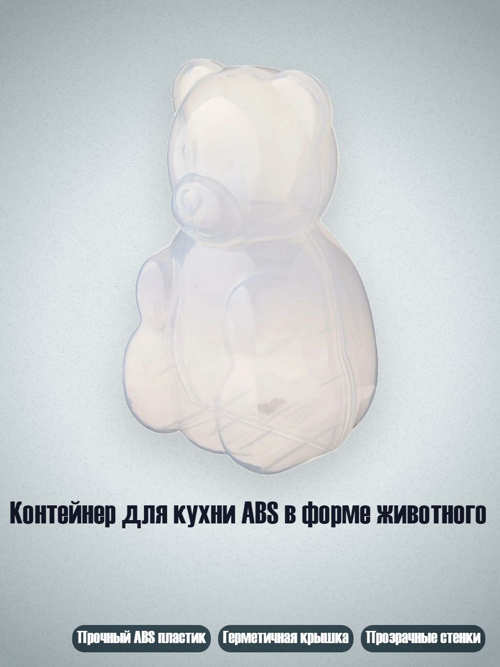 Контейнер для кухни ABS в форме животного, Четкий - 25CM