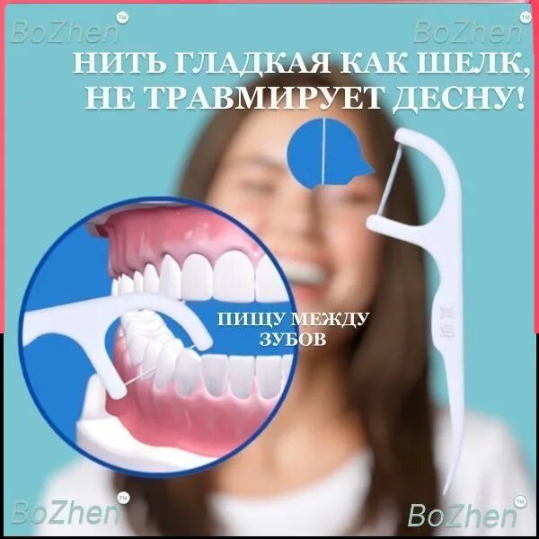 Зубная нить — фото 1