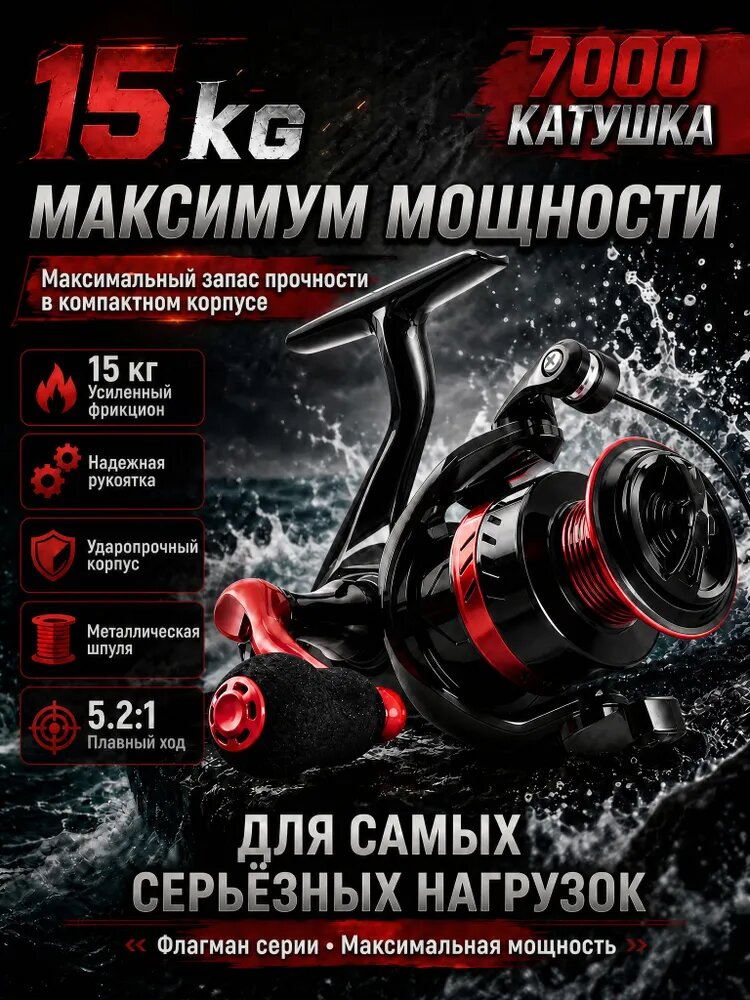 Катушка рыболовная безынерционная 7000 для фидера, карпа, сома, дальний заброс, правая/левая рука