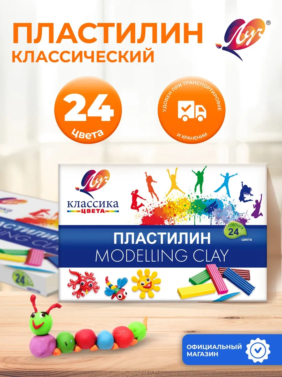 Пластилин для лепки, школы, творчества и моделирования 24 цвета классический