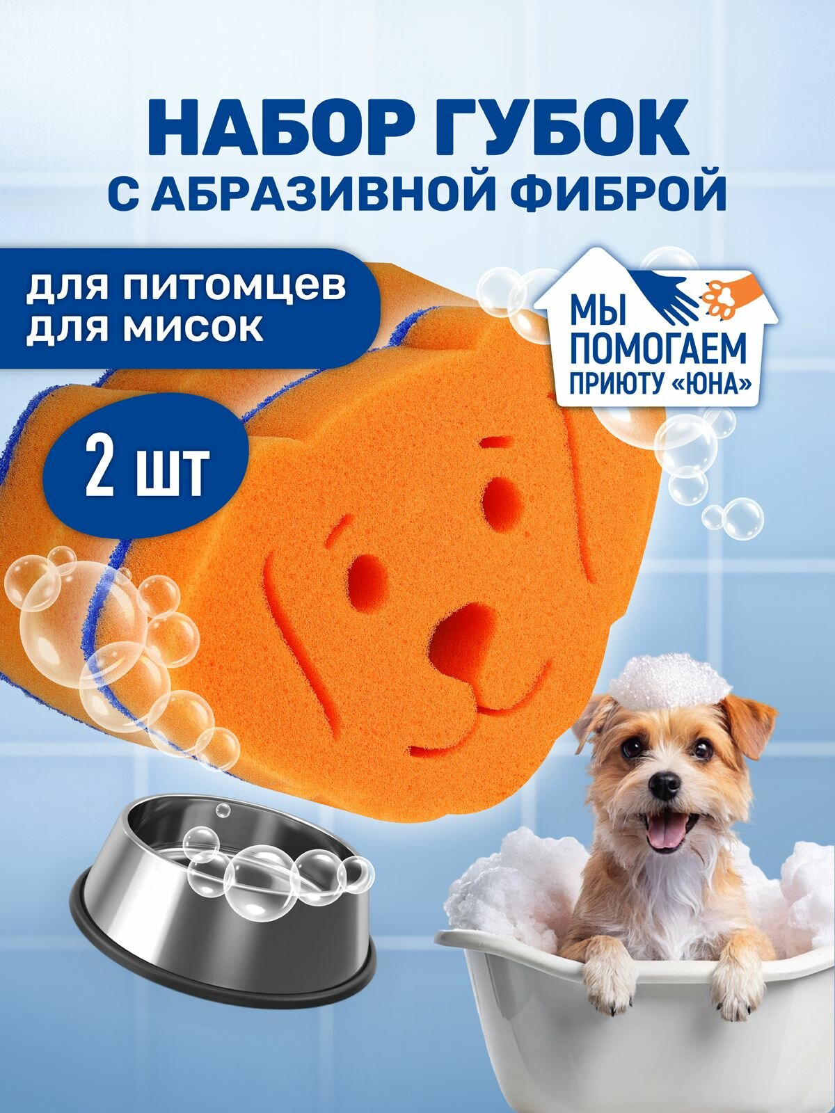 ZOORIK / зурик / Губка для мытья животных с абразивной фиброй "собака" - 2 шт для собак абразивная фибра 2 штуки