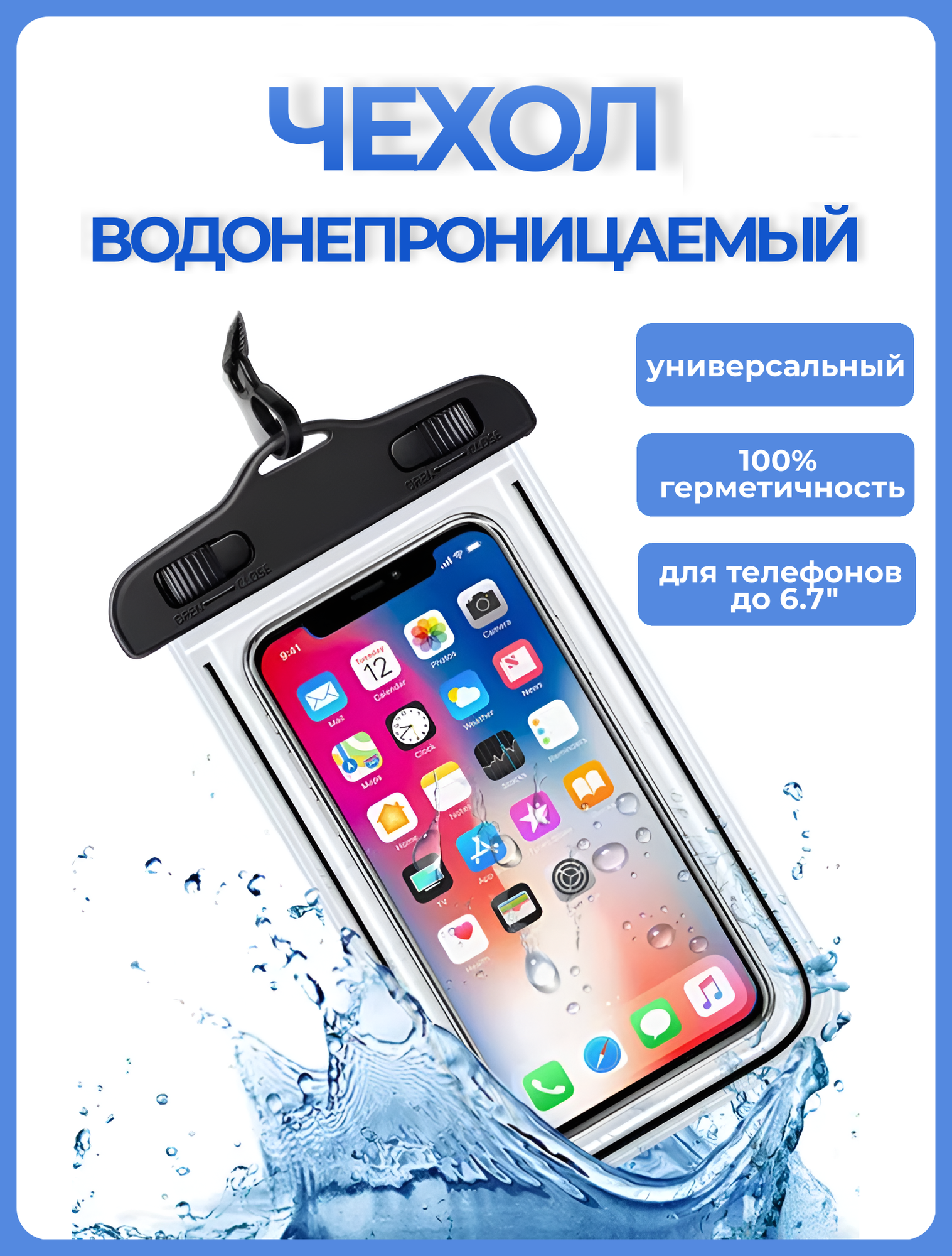 Водонепроницаемый чехол для телефона до 6.7" и документов, размер XL, светящийся, чёрный