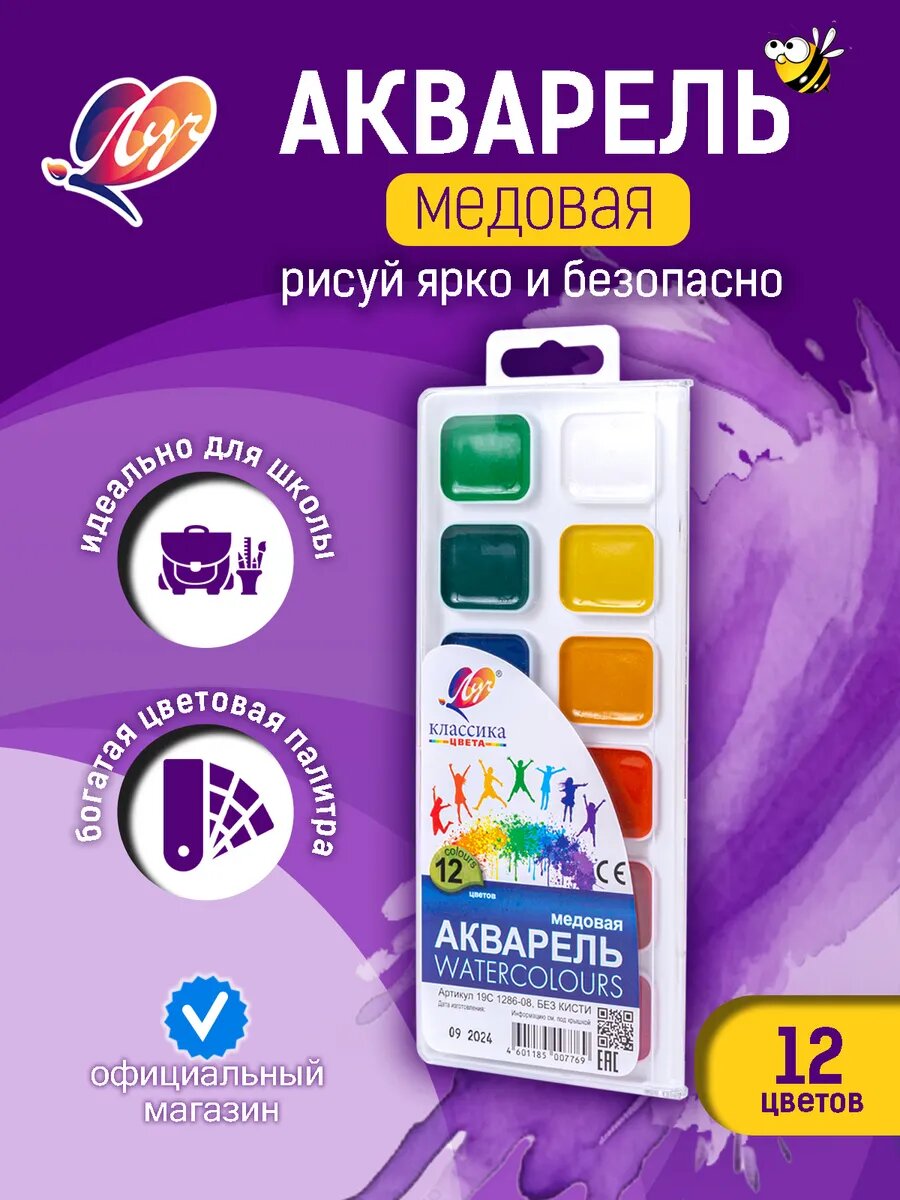 Акварель медовая для рисования и школы 12 цветов без кисточки