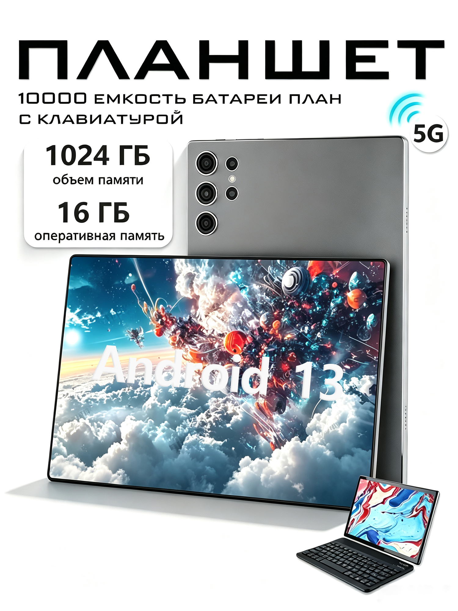 Планшет с клавиатурой , планшет игровой ,10.1"16 ГБ/1024 ГБ/WIFI + SIM-карта 10000 мАч, серый