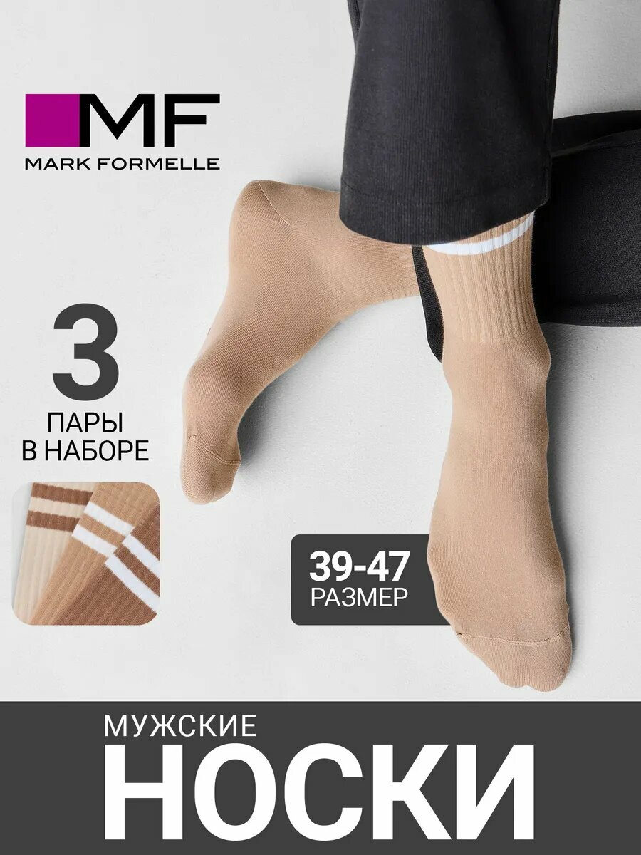 Носки для мужчин
