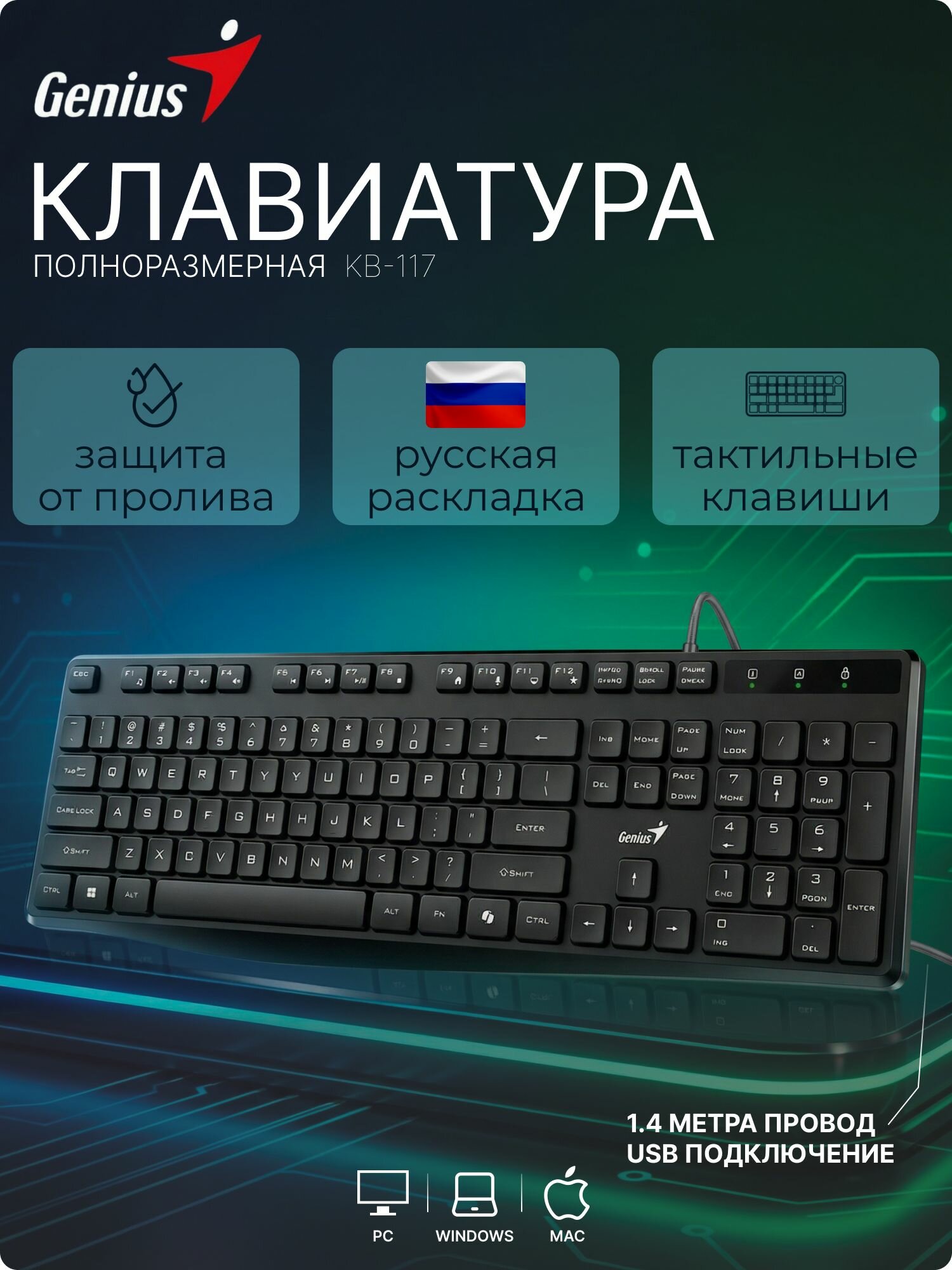 Клавиатура Genius KB-117