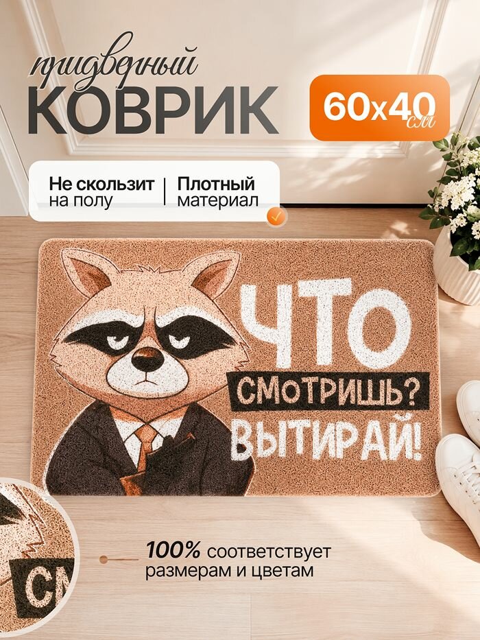 Коврик придверный в прихожую ковер на пол для комнаты